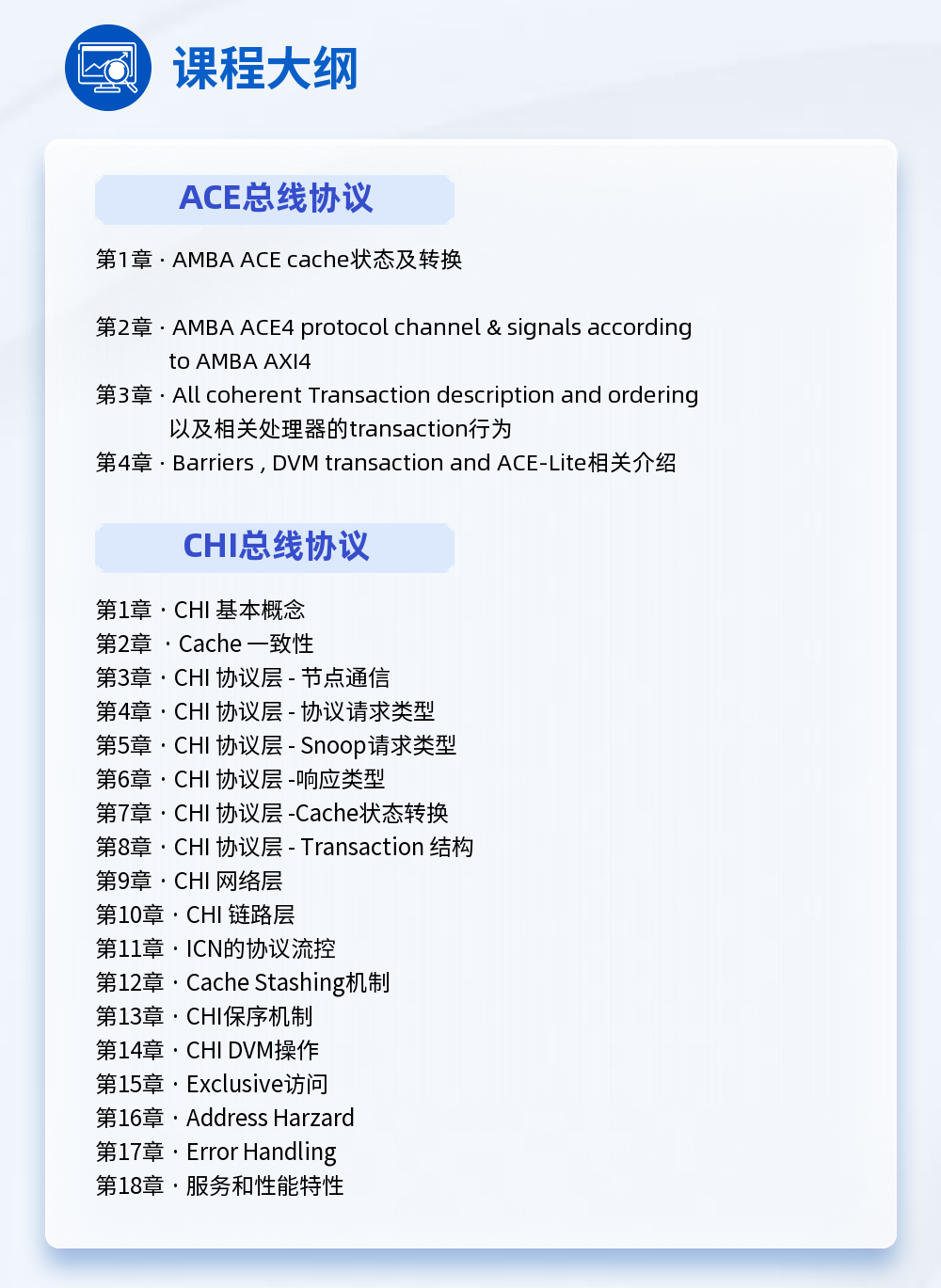 AMBA高阶之ACE及CHI总线-移知教育