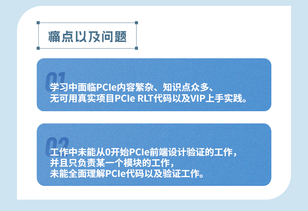 PCIe IP之UVM验证实战（新）-移知教育