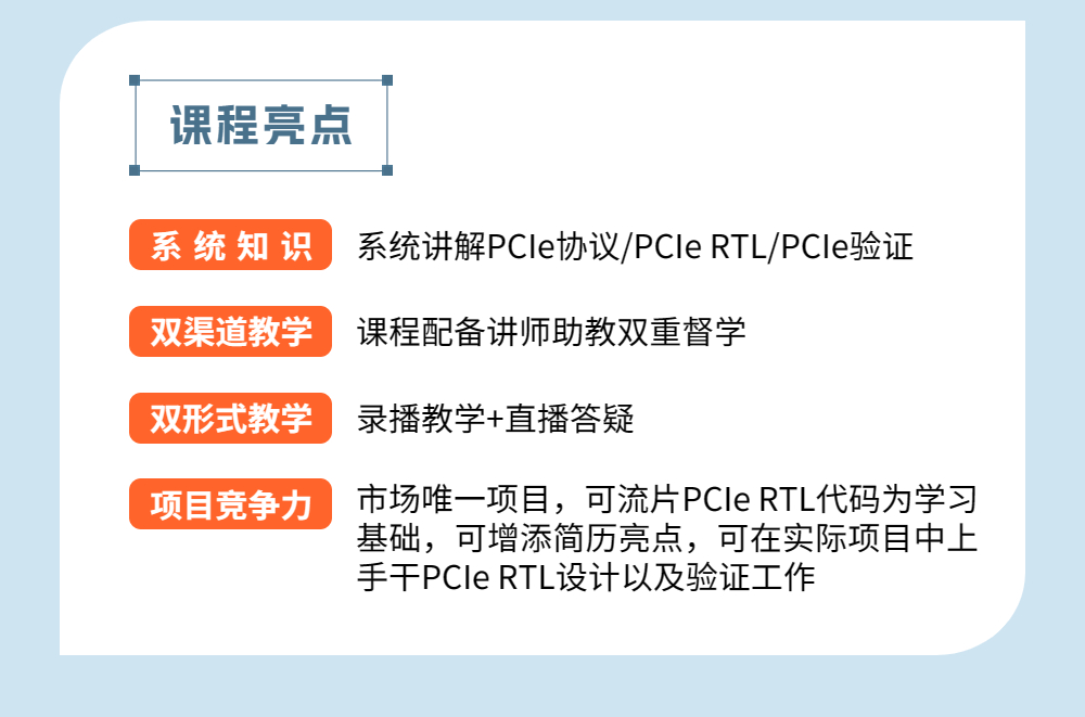 PCIe IP之UVM验证实战-移知教育