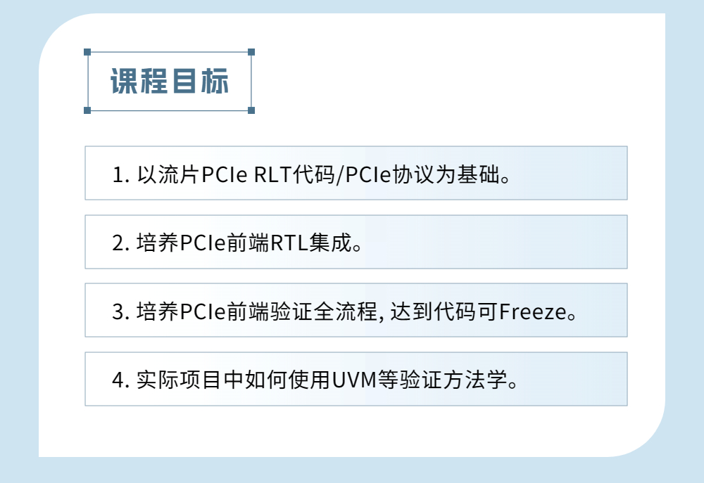 PCIe IP之UVM验证实战（新）-移知教育