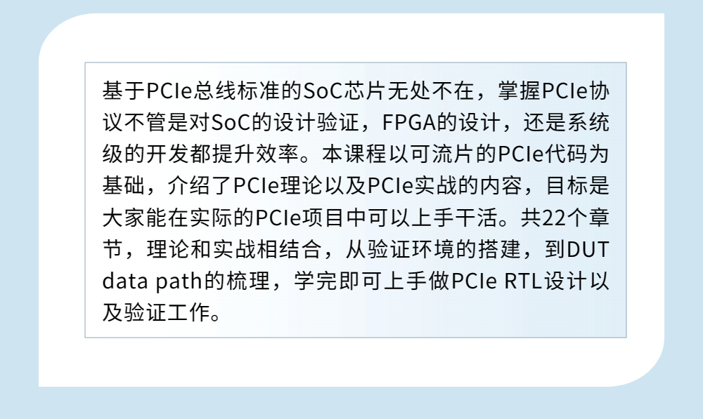 PCIe IP之UVM验证实战1-移知教育